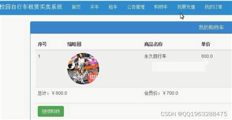 Python基于django校园自行车租赁买卖系统python制作自行车租借系统 Csdn博客