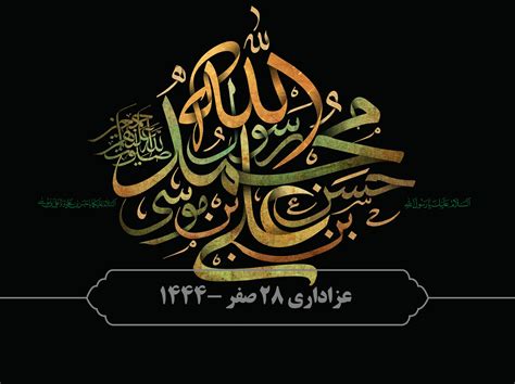 مراسـم عـزاداری روز ۲۸ صــفر ۱۴۰۱ مسجد حضرت خدیجه کبری س