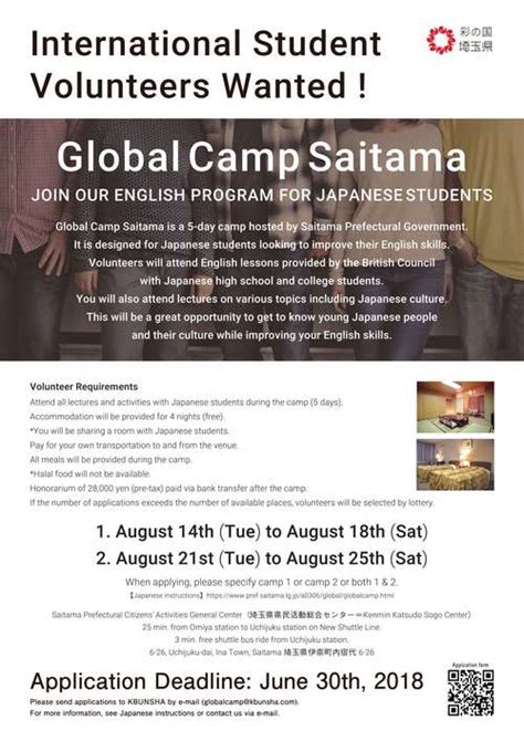 外国人留学生対象グローバルキャンプボランティア募集のお知らせ Sign up by June 30 GLOBAL CAMP