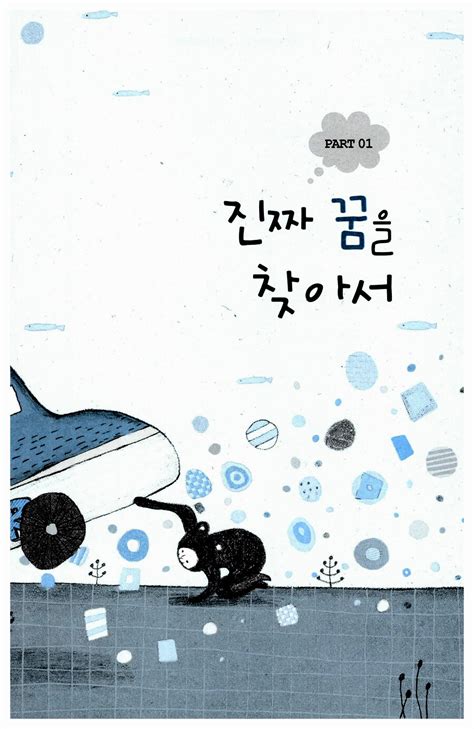 알라딘 미리보기 청소년을 위한 꿈꾸는 다락방