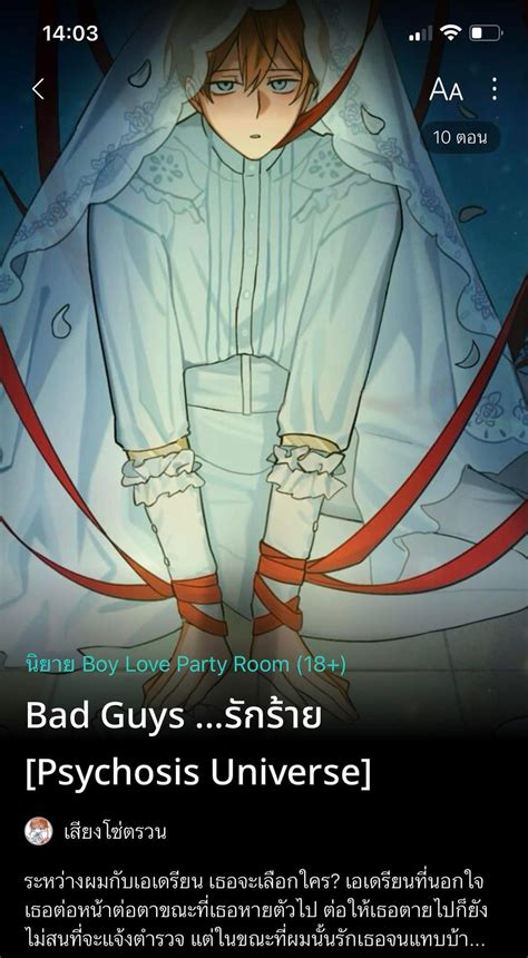 เทพเฉียน ฝากรีค่า เทพเฉียนรีวิวนิยายแบบโปรโมชั่น 257] Badguysรักร้าย นามปากกาเสียงโซ่ตรวน