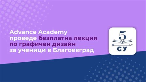 Advance Academy проведе безплатна лекция по графичен дизайн за ученици