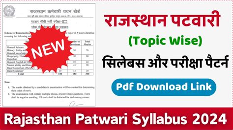 Rajasthan Patwari Bharti 2025 राजस्थान पटवारी भर्ती कब निकलेंगी