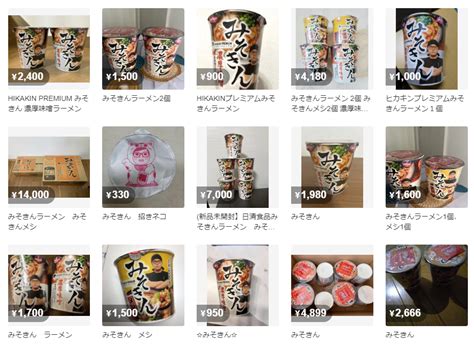 みそきん転売ヤーさん大爆死、メルカリが地獄絵図に ネコ速
