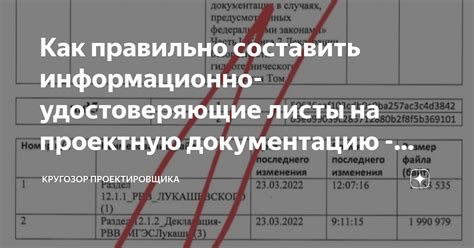 Как правильно составить информационно удостоверяющие листы на проектную