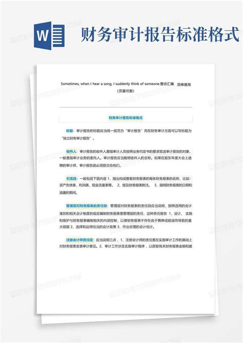 财务审计报告标准格式Word模板下载 编号qzgnoybk 熊猫办公