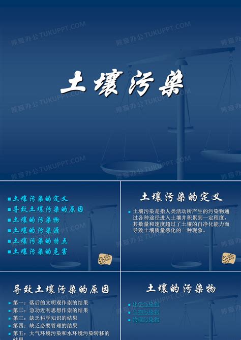 土壤污染ppt模板下载编号qzgvmkae熊猫办公