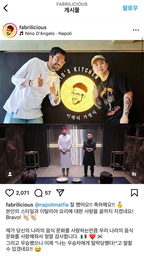 흑백요리사 종영 후 올라온 파브리 인스타 연예이슈 수다방 네모판