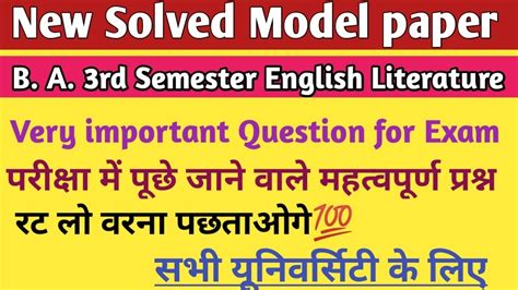 Ba 3rd Semester English Literature Solved Model Paper Exam 2024 25