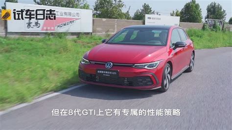 8代高尔夫gti试驾 听着带劲 开着痛快 用着糟心 Youtube