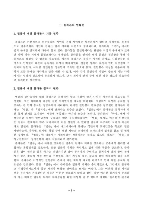 방송대21학년도1학기 기말시험법사상사공통 중간기말과제