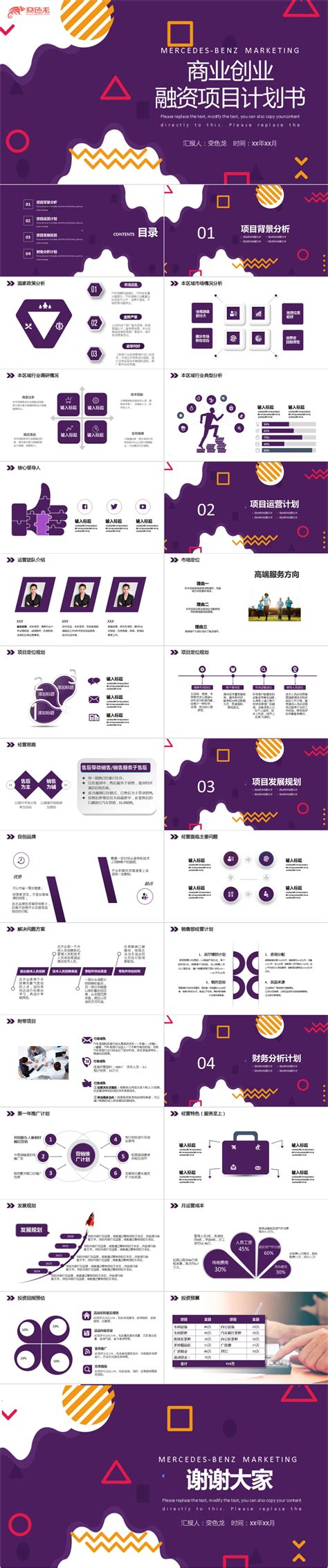 宽屏 16 9动态模板powerpoint 2016创意广告创业融资故事ppt的课件图片 Ppt模板下载 变色龙ppt