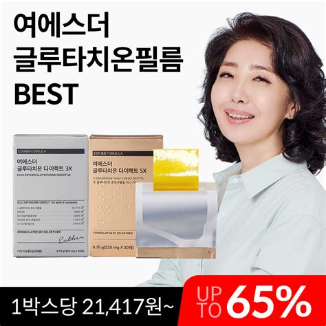 에스더포뮬러 4박스 여에스더 글루타치온 필름완판기념 반값 특가전 위시버킷