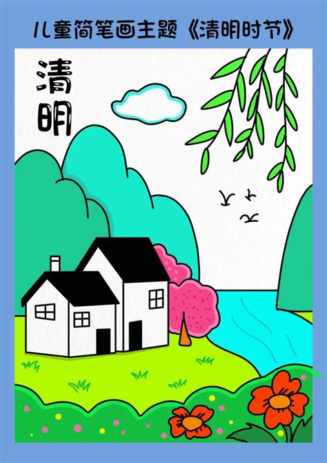 清明节绘画幼儿简笔画（推荐17张）简笔画图片大全