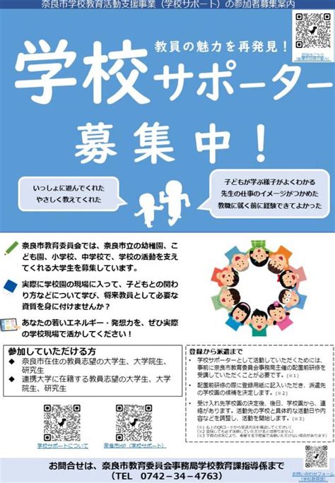 令和5年度 奈良市学校教育活動支援事業学校サポートについて 奈良のLIXIL不動産ショップ ERAオークホーム 栗実住宅