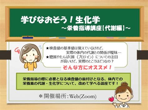 学びなおそう生化学栄養指導講座代謝編 DietitianJob