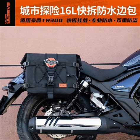 新品賽博適用豪爵tr300邊包摩托車改裝邊箱側邊包防水復古快拆專用特價 蝦皮購物