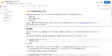 面倒な環境構築不要簡単にPythonコードを動かせるGoogle Colaboratory ロビンソン研究所