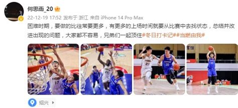 打满48分钟！何思雨：大家都不容易 兄弟们一起顶住 直播吧