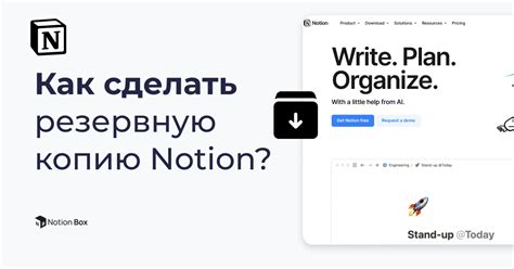 Notion уходит из России Как сделать резервную копию