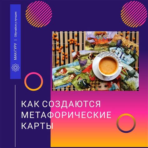 КАК СОЗДАЮТСЯ КОЛОДЫ МЕТАФОРИЧЕСКИХ КАРТ: - Идея - Подбор картинок ...