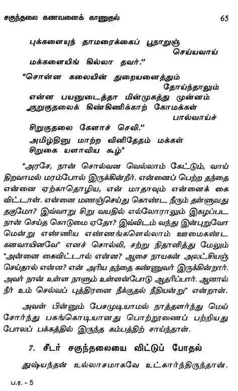 பஞ்சரத்தினம் Pancharatnam Tamil Exotic India Art