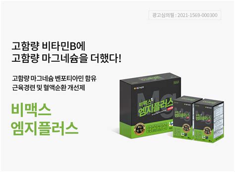 비맥스 엠지플러스 비맥스 라인업 비맥스