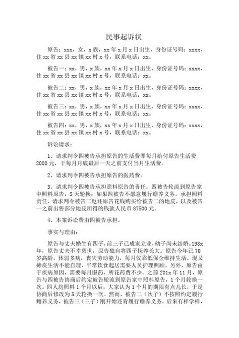 老人起诉子女不赡养起诉状范文 百度文库