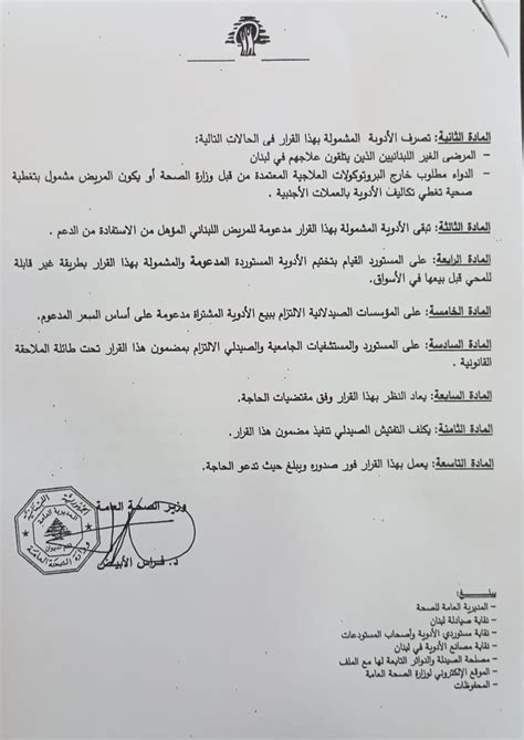الجمهورية قرارٌ عن وزارة الصحة يحدد آلية صرف الأدوية غير المدعومة