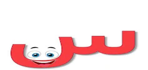 اسم اكلة بحرف السين س ملزمتي