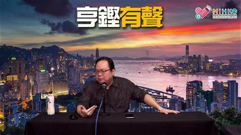 亨鏗有聲 Ep 291a 渣馬叫「香港加油」被警方取締／二代美國隊長將就《國安法》判刑／政府又搞限呎樓；海外醫生議案容許輸入大陸醫生