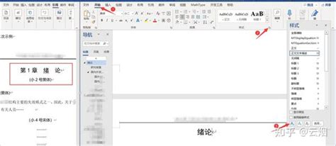 如何使用word设置标题样式、给各级标题进行自动编号、生成自动目录、给图表插入能自动编号的题注、对图表进行引用 知乎