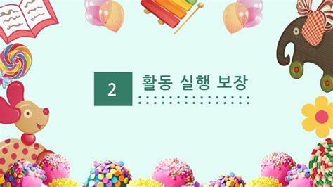 사랑스러운 만화 테마와 생동감 넘치는 컬러로 즐겁고 신나는 어린이날 행사 기획 Powerpoint Templeteppt Free Download 1a2940a1e8