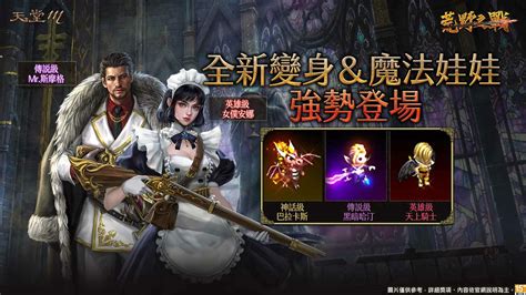 天堂M荒野之戰雙月改版 9月12日預先登錄開跑 遊戲 Newtalk新聞