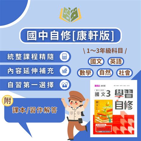 參考書國二社會康軒的價格推薦 2023年8月 比價比個夠biggo