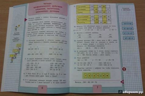 Математика 4 класс учебник упр 21
