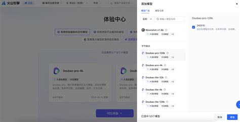 文本模型 火山方舟大模型服务平台 火山引擎