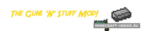 The Guns ‘n Stuff 1710 Моды для Майнкрафт Minecraft Inside