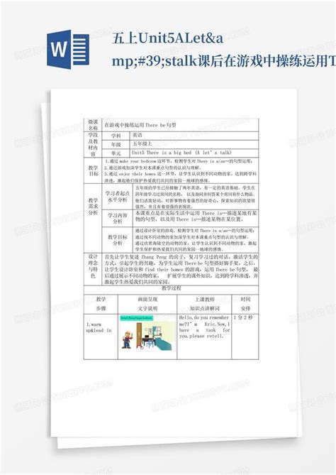 五上unit5aletstalk课后在游戏中操练运用therebe句型word模板下载编号lgkwnrkw熊猫办公