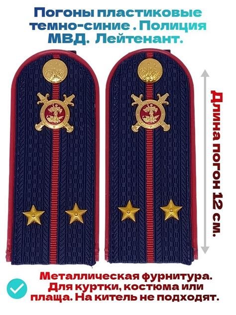 Погоны 12 см. пластиковые лейтенанта МВД Полиция - купить с доставкой ...