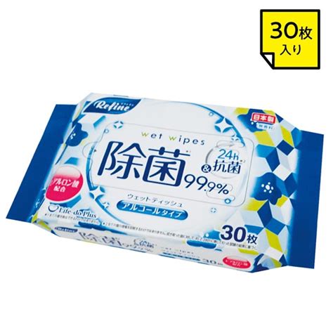 リファイン除菌ウェットティッシュ30枚入 アルコール【グッズストアドットネット】人気ノベルティ・記念品・販促品・名入れ印刷