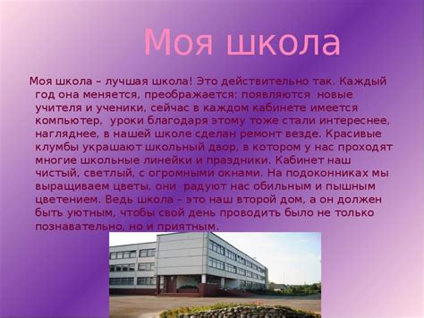 Моя школа