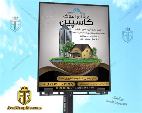 طرح لایه باز بنر مشاور املاک با تصویر آپارتمان