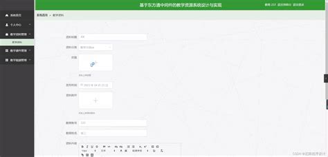 基于东方通中间件的教学资源系统设计与实现 开题报告 源码） csdn博客