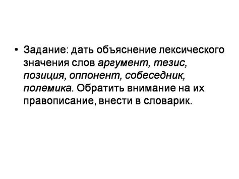 Рассуждение на дискуссионную тему Презентации по русскому языку