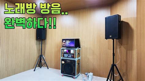 완벽한 방음 시공된 영흥도 전원주택 프리미엄 노래방기계 설치하고 즐거운 시간 보내기 Youtube