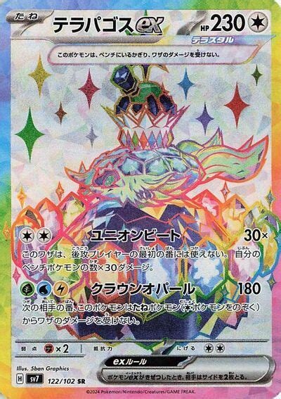 Terapagos Ex Stellar Crown 128 Bulbapedia The Community Driven