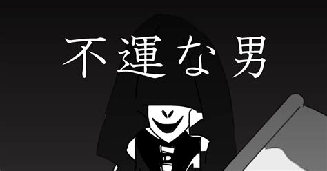 腐向け 【雑伊】不運を喰う男 さかえのマンガ 雑伊 Pixiv