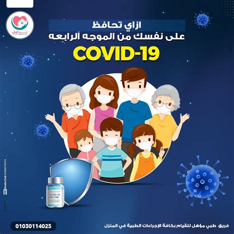 تداوي الموجه الرابعه من فيرس كورونا للأسف شديده واعراضها مختلفه