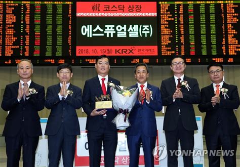 에스퓨얼셀 코스닥시장 신규상장식